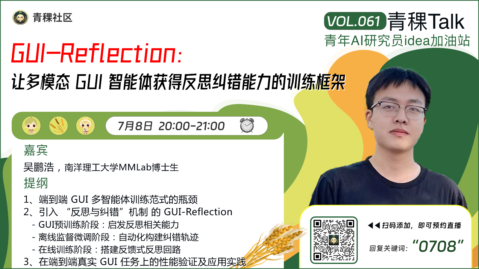 GUI-Reflection：让多模态 GUI 智能体获得反思纠错能力的训练框架