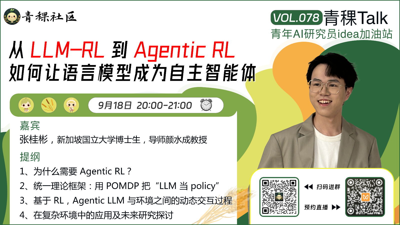 从 LLM-RL 到 Agentic RL：如何让语言模型成为自主智能体