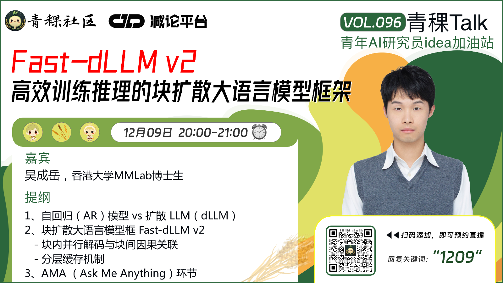 Fast-dLLM v2：高效训练推理的块扩散大语言模型框架