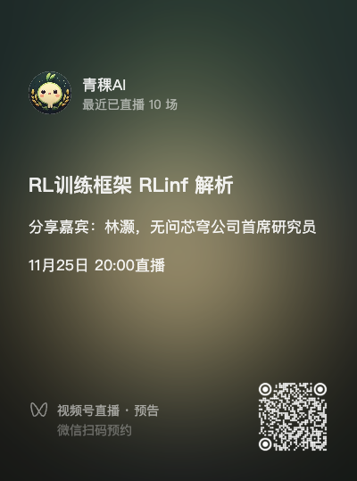 RLinf：面向具身智能的“渲训推一体化”开源强化训练框架